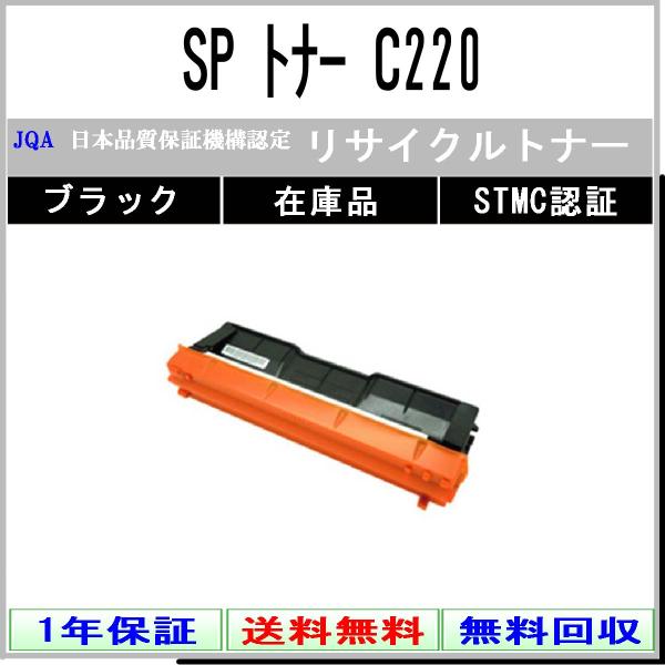 ◆対応機種　IPSIO SP C220IPSIO SP C221 SFIPSIO SP C221 SFLIPSIO SP C220LIPSiO SP C230LIPSiO SP C230SFL◆純正定価　8,690 円(税込)◆印刷枚数　2...