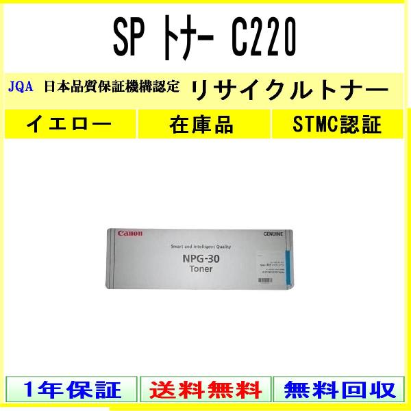 ◆対応機種　IPSIO SP C220IPSIO SP C221 SFIPSIO SP C221 SFLIPSIO SP C220LIPSiO SP C230LIPSiO SP C230SFL◆純正定価　10,340 円(税込)◆印刷枚数　...
