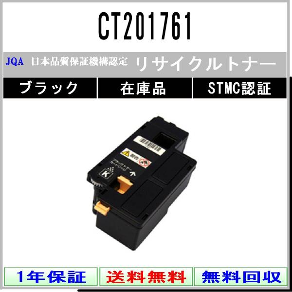 ◆対応機種　DocuPrintCP200wDocuPrintCP100bDocuPrintCP200fwDocuPrintCP100b◆純正定価　7,590 円(税込)◆印刷枚数　2,000 枚◆注意事項　 ★　純正品と同等のトナーを使用し...