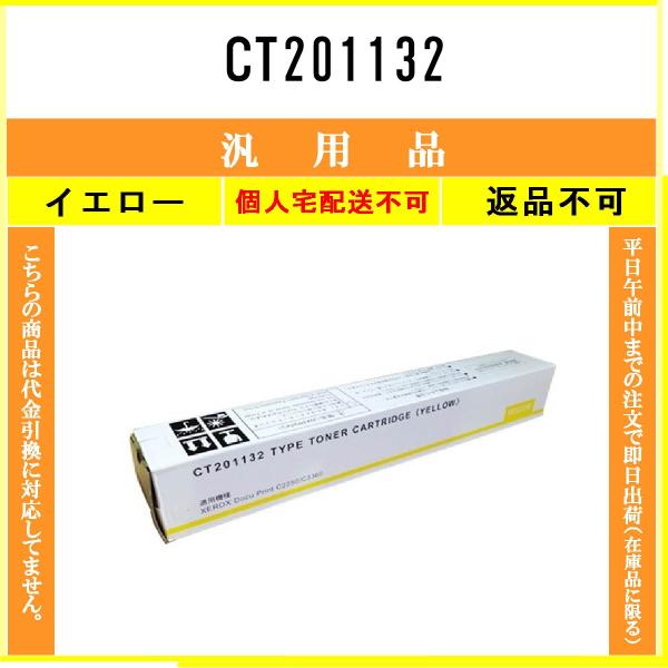 ◆対応機種　DocuPrintC2250, DocuPrintC3360◆純正定価　35,310 円(税込)◆印刷枚数　12,000 枚◆注意事項　