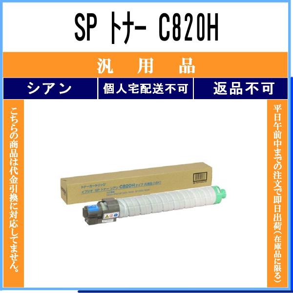 ◆対応機種　IPSIO SP C820, SP C821◆純正定価　44,990 円(税込)◆印刷枚数　15,000 枚◆注意事項　