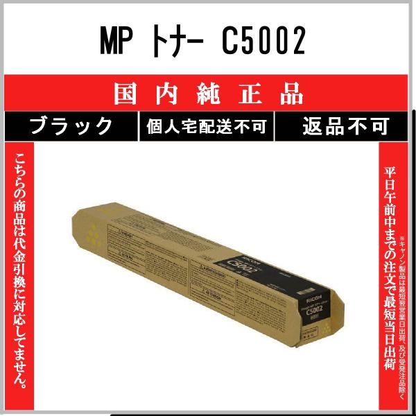 ◆対応機種　imagio MP C4002, imagio MP C4002 SP, imagio MP C4002 SPF, imagio MP C4002A SP, imagio MP C5002, imagio MP C5002 SP...