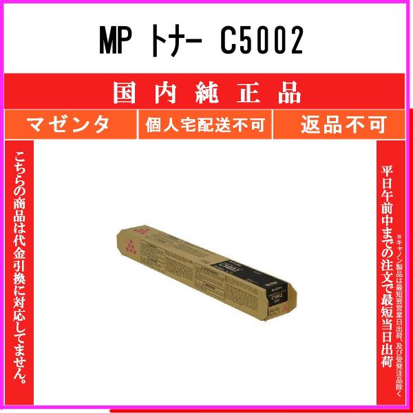 ◆対応機種　imagio MP C4002, imagio MP C4002 SP, imagio MP C4002 SPF, imagio MP C4002A SP, imagio MP C5002, imagio MP C5002 SP...