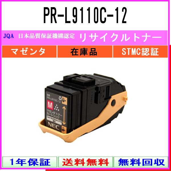 ◆対応機種　Color MultiWriter9110CPR-L9110C◆純正定価　23,100 円(税込)◆印刷枚数　6,000 枚◆注意事項　 ★　純正品と同等のトナーを使用してます。