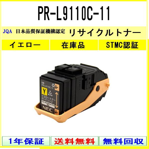 ◆対応機種　Color MultiWriter9110CPR-L9110C◆純正定価　23,100 円(税込)◆印刷枚数　6,000 枚◆注意事項　