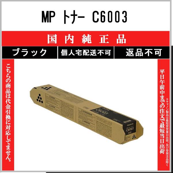 ◆対応機種　MP C4503, MP C4504, MP C5503, MP C5504, MP C6003, MP C6004◆純正定価　オープン 円(税込)◆印刷枚数　- 枚◆注意事項　