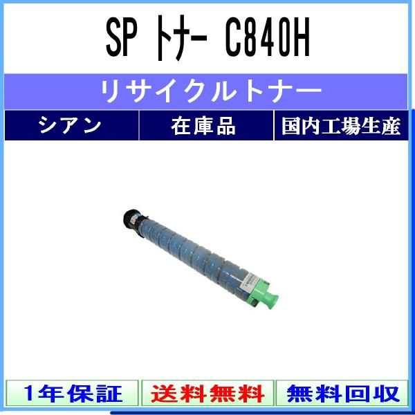 ◆対応機種　SP C841SP C841a1SP C840SP C840a1◆純正定価　44,990 円(税込)◆印刷枚数　20,000 枚◆注意事項　