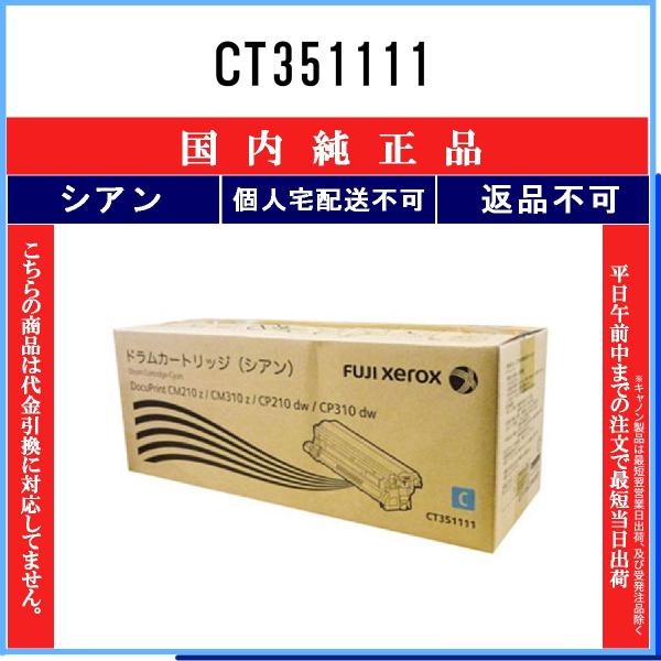 ◆対応機種　DocuPrint CP310dw, DocuPrint CM310z◆純正定価　10,120 円(税込)◆印刷枚数　50,000 枚◆注意事項　