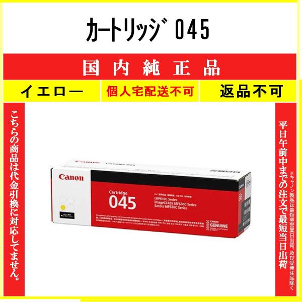 ◆対応機種　MF634Cdw, MF632Cdw, LBP612C, LBP611C◆純正定価　9,240 円(税込)◆印刷枚数　1,300 枚◆注意事項　