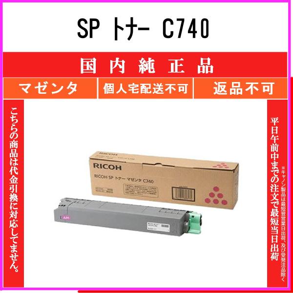 ◆対応機種　SP C740, SP C750, SP C750M, SP C751, SP C751M◆純正定価　9,130 円(税込)◆印刷枚数　2,500 枚◆注意事項　