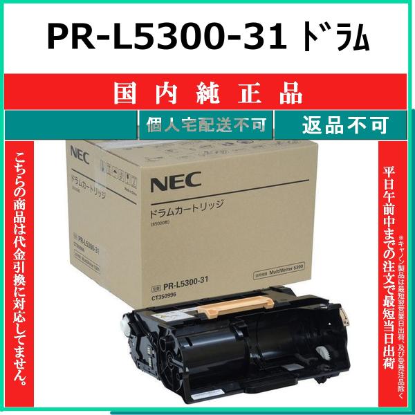 ◆対応機種　MultiWriter5300, PR-L5300◆純正定価　11,220 円(税込)◆印刷枚数　85,000 枚◆注意事項　