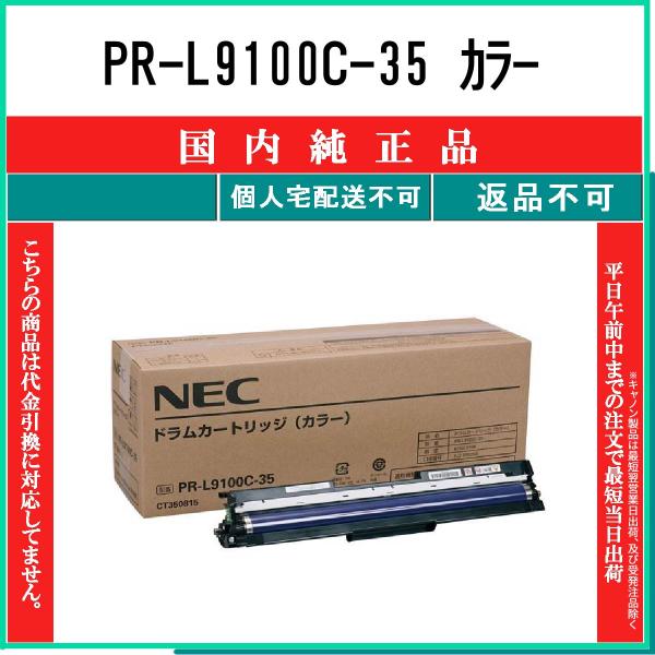 ◆対応機種　ColorMultiWriter9100C◆純正定価　14,960 円(税込)◆印刷枚数　24,000 枚◆注意事項　