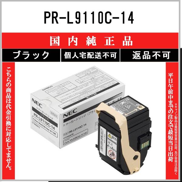 ◆対応機種　Color MultiWriter9110C, PR-L9110C◆純正定価　16,500 円(税込)◆印刷枚数　5,000 枚◆注意事項　