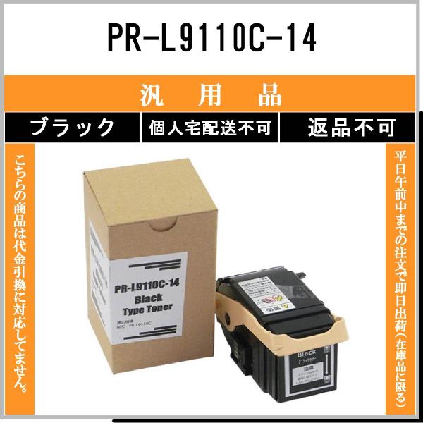 ◆対応機種　Color MultiWriter9110C, PR-L9110C◆純正定価　16,500 円(税込)◆印刷枚数　5,000 枚◆注意事項　