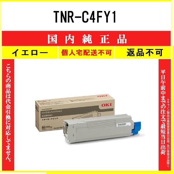 ◆対応機種　C610dn, C610dn2◆純正定価　7,854 円(税込)◆印刷枚数　2,000 枚◆注意事項　
