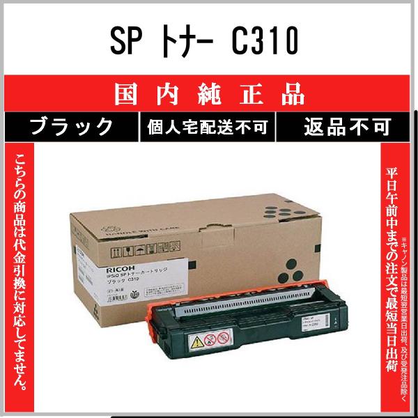 ◆対応機種　IPSiO SP C310, IPSiO SP C301SF, IPSiO SP C320, IPSiO SP C241, IPSiO SP C241SF, IPSiO SP C251, IPSiO SP C251SF, SP ...