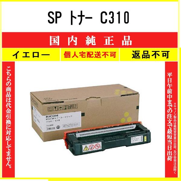 ◆対応機種　IPSiO SP C310, IPSiO SP C301SF, IPSiO SP C320, IPSiO SP C241, IPSiO SP C241SF, IPSiO SP C251, IPSiO SP C251SF, SP ...