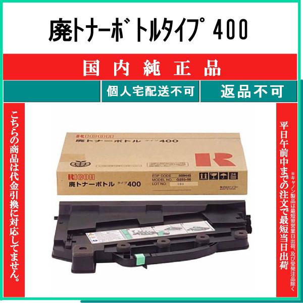 ◆対応機種　IPSIO CX400, IPSIO SP C411, IPSIO SP C411-ME, IPSiO SP C420, IPSiO SP C420ME◆純正定価　3,740 円(税込)◆印刷枚数　50,000 枚◆注意事項　
