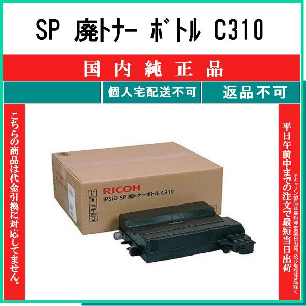 ◆対応機種　IPSiO SP C310, IPSiO SP C301SF, IPSiO SP C320, IPSiO SP C241, IPSiO SP C241SF, IPSiO SP C251, IPSiO SP C251SF, SP ...