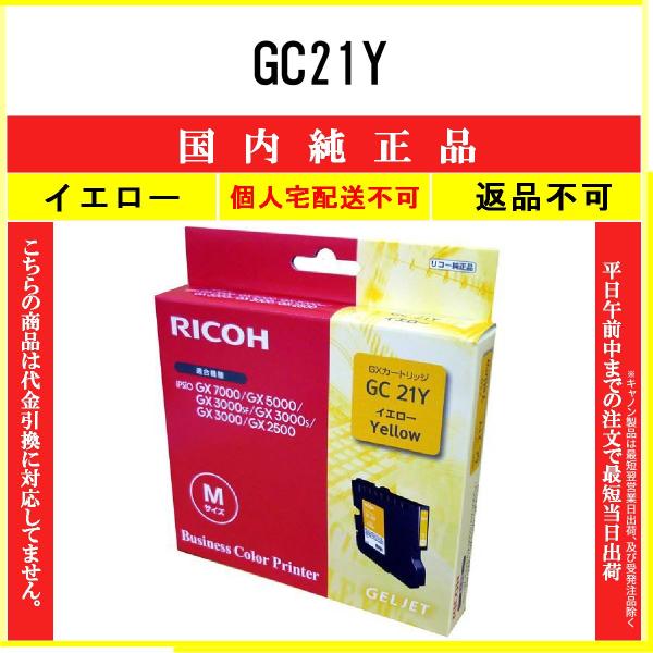 ◆対応機種　IPSiO GX2500, IPSiO GX3000, IPSiO GX3000S, IPSiO GX3000SF, IPSiO GX5000, IPSiO GX7000◆純正定価　4,180 円(税込)◆印刷枚数　1,000 ...