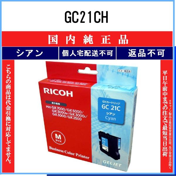 ◆対応機種　IPSiO GX2500, IPSiO GX3000, IPSiO GX3000S, IPSiO GX3000SF, IPSiO GX5000, IPSiO GX7000◆純正定価　6,490 円(税込)◆印刷枚数　2,300 ...