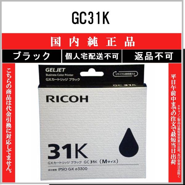 ◆対応機種　IPSiO GX e3300, IPSiO GX e2600, IPSiO GX e5500, IPSiO GX e7700, RICOH SG5100◆純正定価　5,280 円(税込)◆印刷枚数　1,500 枚◆注意事項　