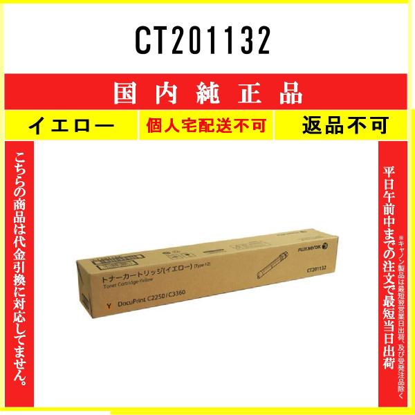 ◆対応機種　DocuPrintC2250, DocuPrintC3360◆純正定価　35,310 円(税込)◆印刷枚数　12,000 枚◆注意事項　