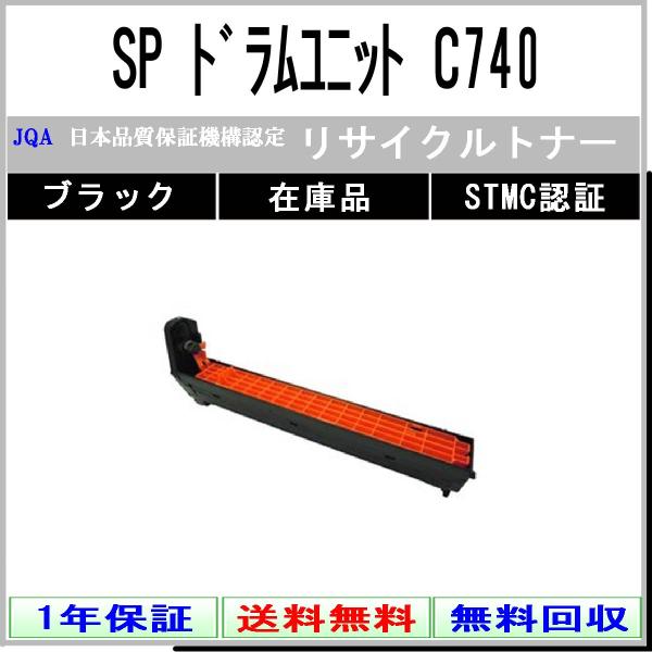 ◆対応機種　SP C740SP C750SP C751◆純正定価　20,680 円(税込)◆印刷枚数　30,000 枚◆注意事項　使用済みトナーの発送の際は必ずオレンジ色の保護カバーつけて梱包してください。