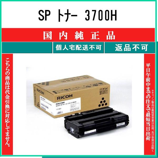 ◆対応機種　IPSiO SP 3700, IPSiO SP 3700SF◆純正定価　32,230 円(税込)◆印刷枚数　7,000 枚◆注意事項　
