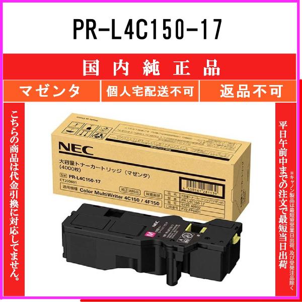 ◆対応機種　ColorMultiWriter4C150, ColorMultiWriter4F150◆純正定価　17,820 円(税込)◆印刷枚数　4,000 枚◆注意事項　