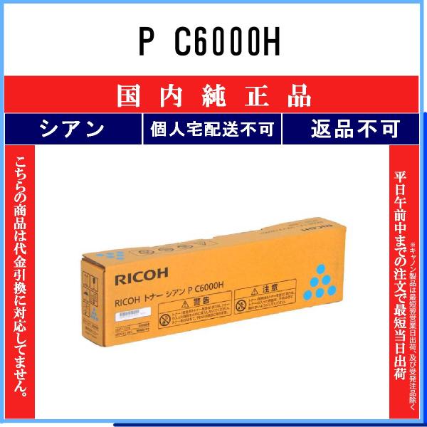 ◆対応機種　P C6000L, P C6010◆純正定価　18,480 円(税込)◆印刷枚数　7,000 枚◆注意事項　