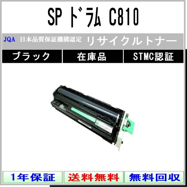 ◆対応機種　IPSiO SP C810IPSiO SP 810MIPSiO SP C811SPC811MIPSiO SP C810-ME◆純正定価　19,800 円(税込)◆印刷枚数　40,000 枚◆注意事項　