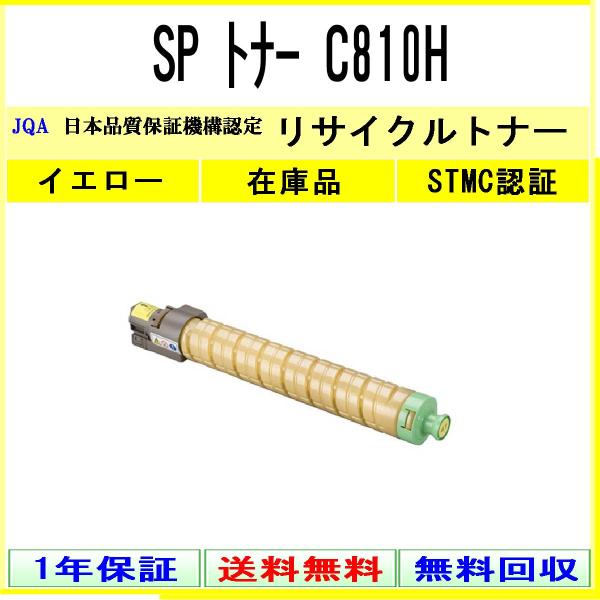 ◆対応機種　IPSiO SP C810IPSiO SP 810MIPSiO SP C811SPC811MIPSiO SP C810-ME◆純正定価　40,700 円(税込)◆印刷枚数　15,000 枚◆注意事項　