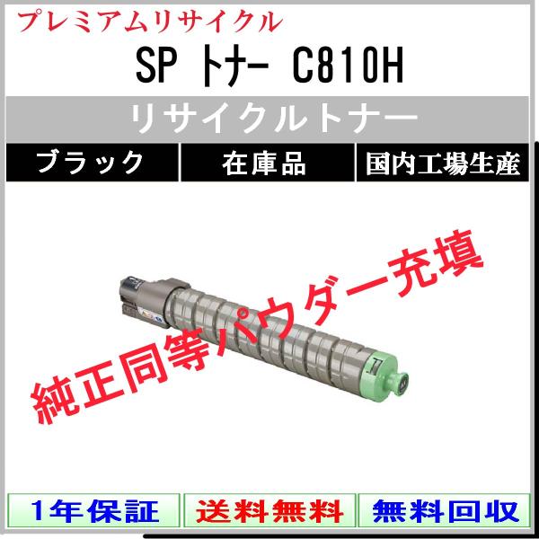 ◆対応機種　IPSiO SP C810IPSiO SP 810MIPSiO SP C811SPC811MIPSiO SP C810-ME◆純正定価　42,900 円(税込)◆印刷枚数　20,000 枚◆注意事項　