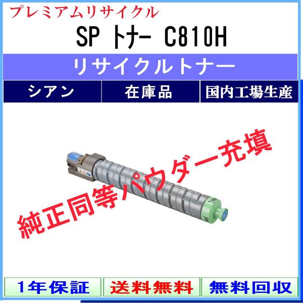 ◆対応機種　IPSiO SP C810IPSiO SP 810MIPSiO SP C811SPC811MIPSiO SP C810-ME◆純正定価　40,700 円(税込)◆印刷枚数　15,000 枚◆注意事項　