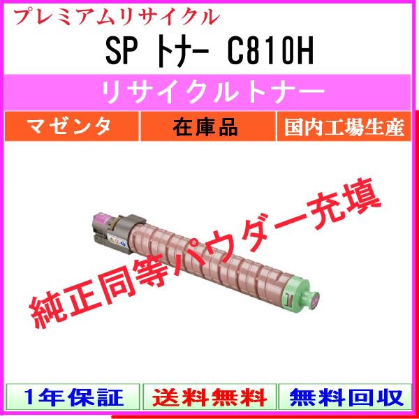 ◆対応機種　IPSiO SP C810IPSiO SP 810MIPSiO SP C811SPC811MIPSiO SP C810-ME◆純正定価　40,700 円(税込)◆印刷枚数　15,000 枚◆注意事項　