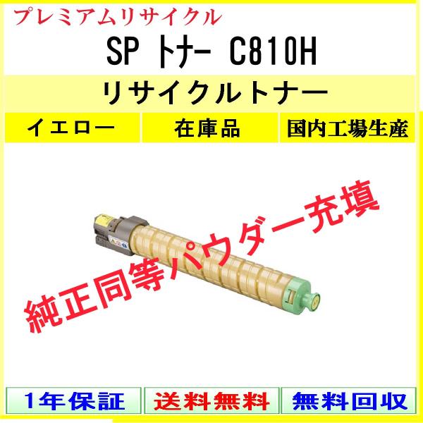 ◆対応機種　IPSiO SP C810IPSiO SP 810MIPSiO SP C811SPC811MIPSiO SP C810-ME◆純正定価　40,700 円(税込)◆印刷枚数　15,000 枚◆注意事項　