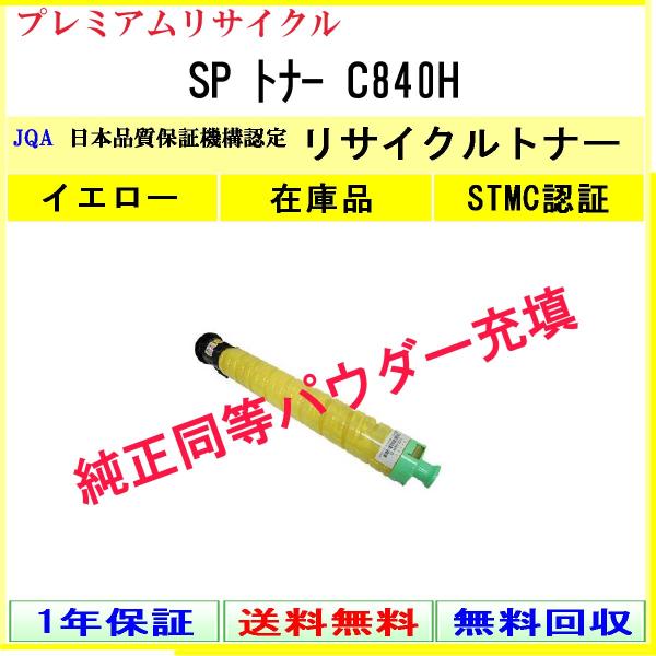 ◆対応機種　SP C841SP C841a1SP C840SP C840a1◆純正定価　44,990 円(税込)◆印刷枚数　20,000 枚◆注意事項　