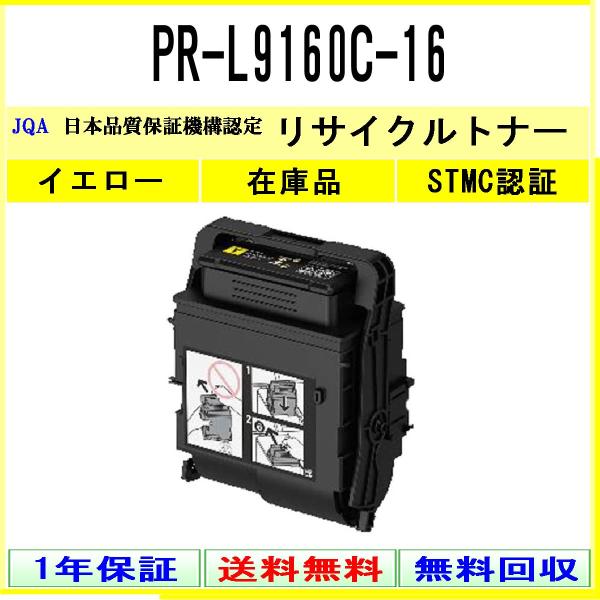 ◆対応機種　PR-L9160C◆純正定価　29,480 円(税込)◆印刷枚数　9,000 枚◆注意事項　