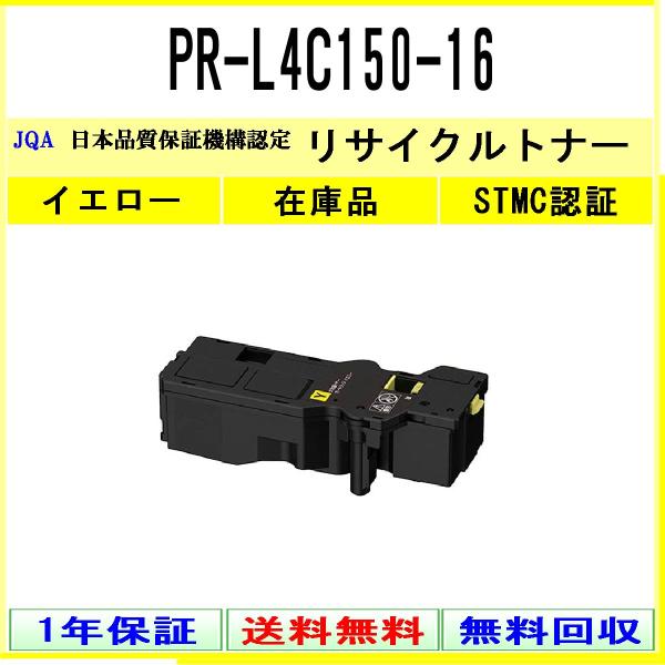 ◆対応機種　ColorMultiWriter4C150ColorMultiWriter4F150◆純正定価　17,820 円(税込)◆印刷枚数　4,000 枚◆注意事項　 ★　純正品と同等のトナーを使用してます。