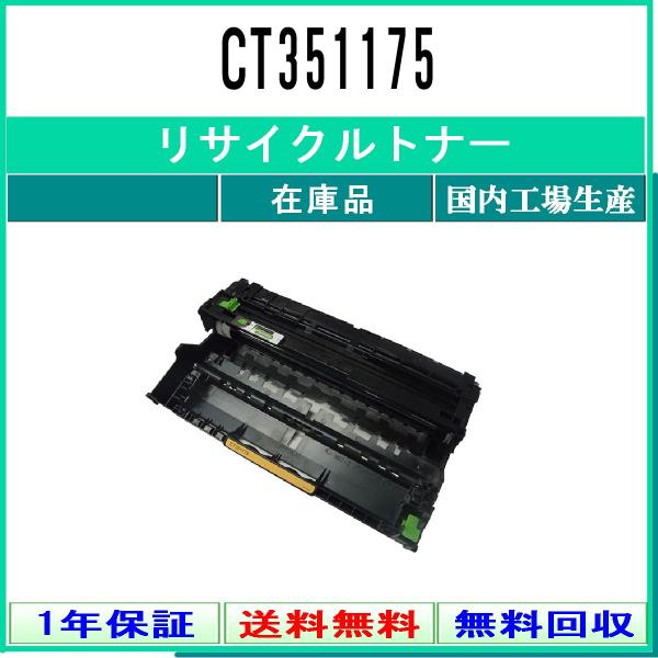 ◆対応機種　DocuPrint P360dw◆純正定価　25,410 円(税込)◆印刷枚数　50,000 枚◆注意事項　 ★　純正品と同等のトナーを使用してます。