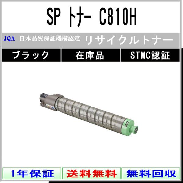 ◆対応機種　IPSiO SP C810IPSiO SP 810MIPSiO SP C811SPC811MIPSiO SP C810-ME◆純正定価　42,900 円(税込)◆印刷枚数　20,000 枚◆注意事項　