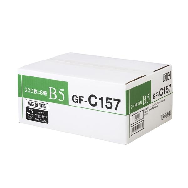 カラー印刷の映える高白色用紙。  サイズ：B5  1箱：8冊入り（1冊：200枚）出荷単位は箱です。  坪量：157ｇ／平方メートル※ご注文日・出荷日が休業日（土日祝日）の場合、翌営業日の発送となります。※離島にお住まいの方は地域によって送...