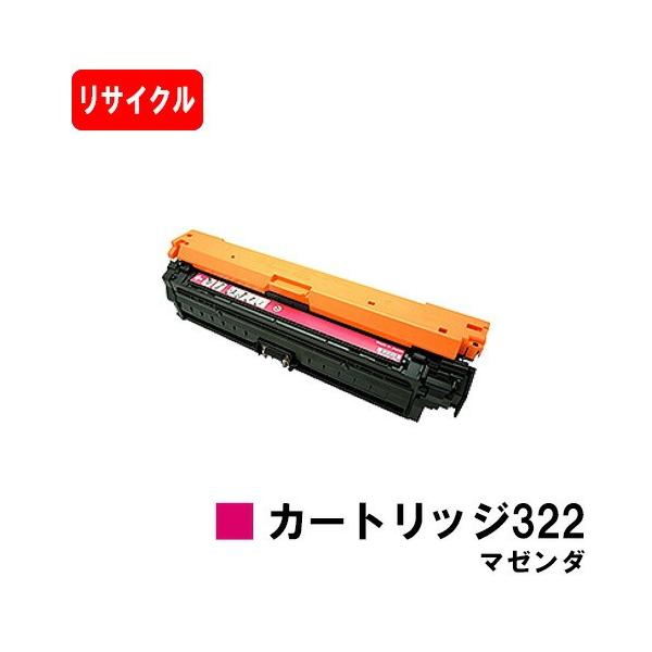 ☆カートリッジ型番☆キャノン(CANON) トナーカートリッジ322 マゼンダ☆対応機種☆LBP9600C/LBP9500C/LBP9200C/LBP9100C/LBP9650Ci/LBP9510C☆印刷枚数☆ブラック：6,500枚　カラー...