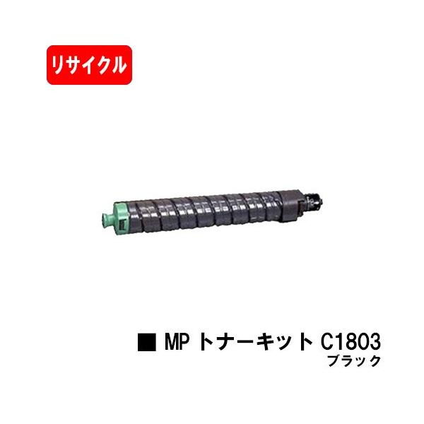 ☆カートリッジ型番☆リコー MP トナーキット C1803 リサイクル品☆対応機種☆RICOH MP C1803/RICOH MP C1803SP/RICOH MP C1803SPF☆印刷枚数☆ブラック：3,000枚　カラー：1,400枚（...