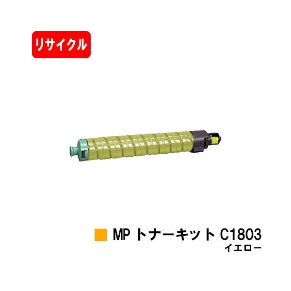 ☆カートリッジ型番☆リコー MP トナーキット C1803 リサイクル品☆対応機種☆RICOH MP C1803/RICOH MP C1803SP/RICOH MP C1803SPF☆印刷枚数☆ブラック：3,000枚　カラー：1,400枚（...