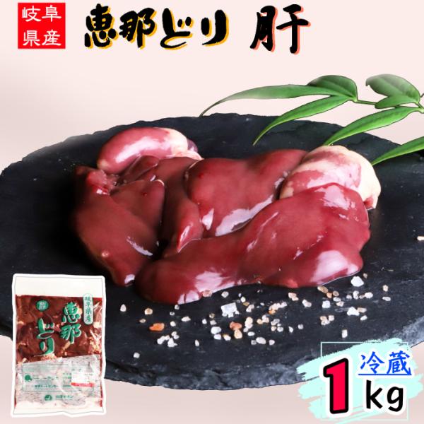 冷蔵品 ￥5500以上のご購入で 送料無料 !＊北海道・沖縄を除く恵那どりとは、飼料に抗生物質・抗菌剤等を使用しないで大事に育て上げた、身の引き締まった健康的な国産若鶏です。飼養〜加工まで一貫体制で行っている生産者から、新鮮なお肉を冷蔵の産...