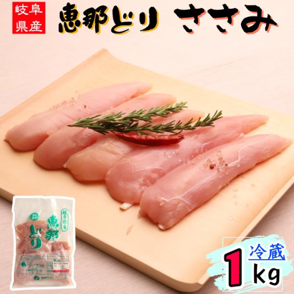 冷蔵品 ￥5500以上のご購入で 送料無料 !＊北海道・沖縄を除く恵那どりとは、飼料に抗生物質・抗菌剤等を使用しないで大切に育て上げた、身の引き締まった健康的な国産若鶏です。飼養〜加工まで一貫体制で行っている生産者から、新鮮なお肉を冷蔵の産...