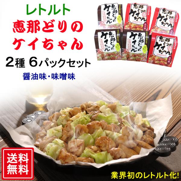 送料無料 ! ＊沖縄・北海道除く＊他商品とは別口発送となるため、￥4,500送料無料の合計金額には換算されません。今までほとんど冷蔵、冷凍でしか販売されていなかった岐阜県の郷土料理「ケイちゃん」を苦心の末、業界ではじめてレトルト商品として完...