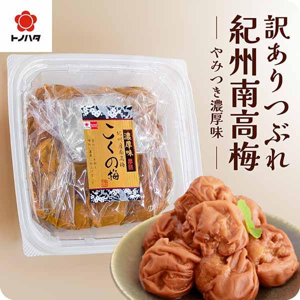 日本一の梅の産地「和歌山」で育まれた紀州南高梅。完熟した実が自然に落下するまで待って収穫するため、フルーティーで香り高く、果肉が柔らかいのが特徴です。そのため梅干しの漬け込みやパック詰めの際に、どうしても皮が破れ果肉がつぶれてしまうものが出...